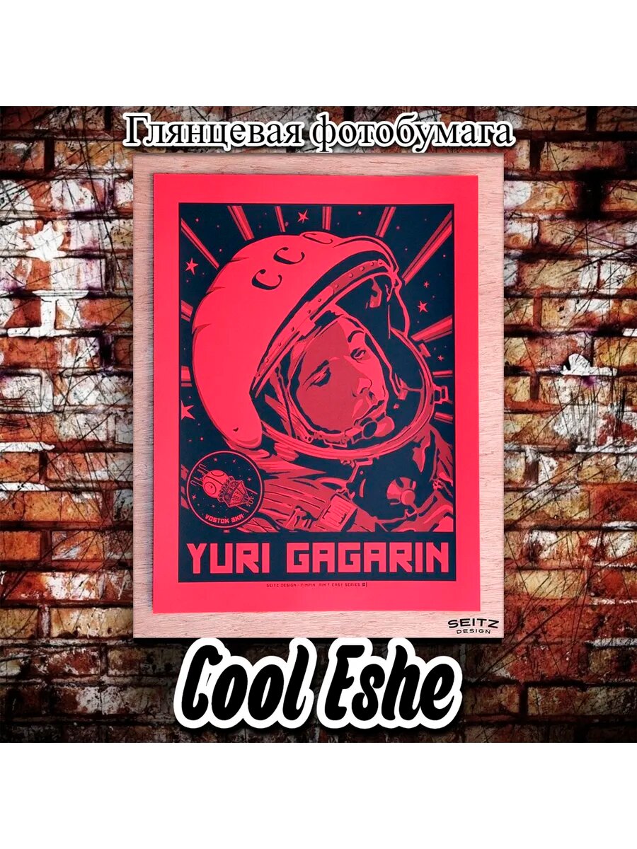 Плакат "Гагарин, пурпурные тонаа, Yuri Gagarin" А4