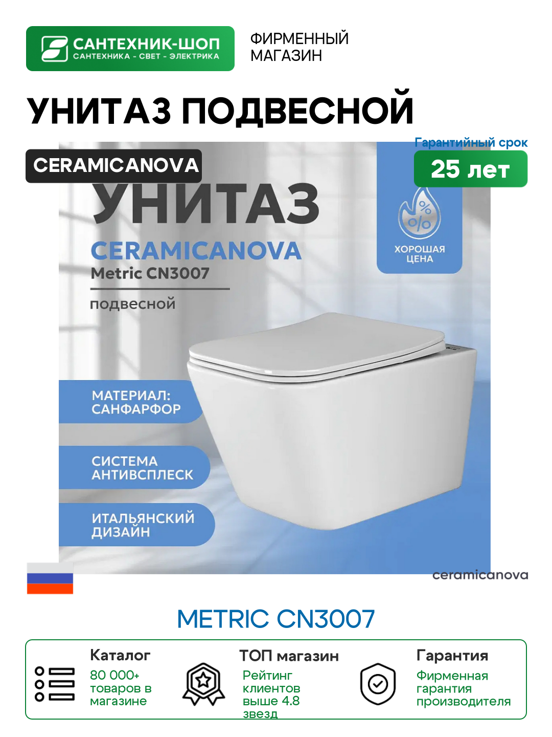 Унитаз Ceramicanova Metric CN3007 подвесной с сиденьем Микролифт фарфор подвесной