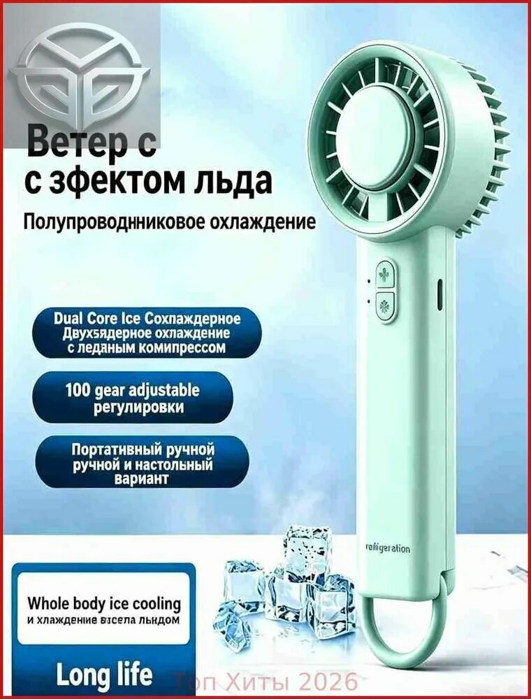 Портативный вентилятор EC0554-e9cb9d33c4cf, голубой