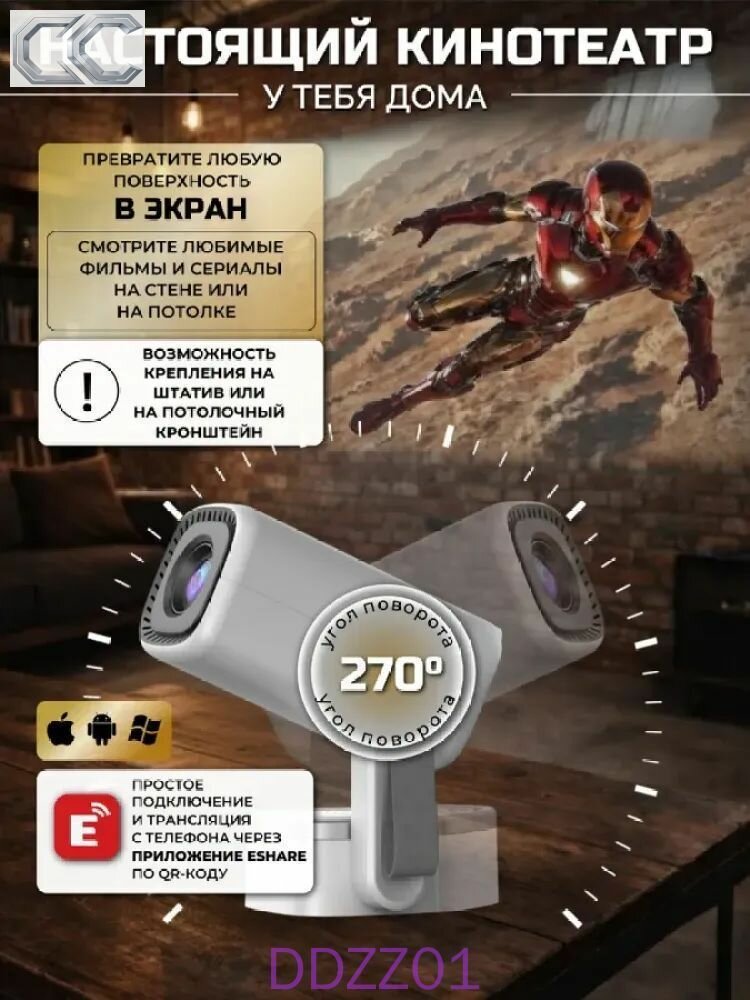 Гобо-проектор, Лазерный проектор HY960 Pro DD2Z01 4K Ultra HD 4000 ЛМ с поворотным механизмом 270° и Wi-Fi Dual Band — фото 1