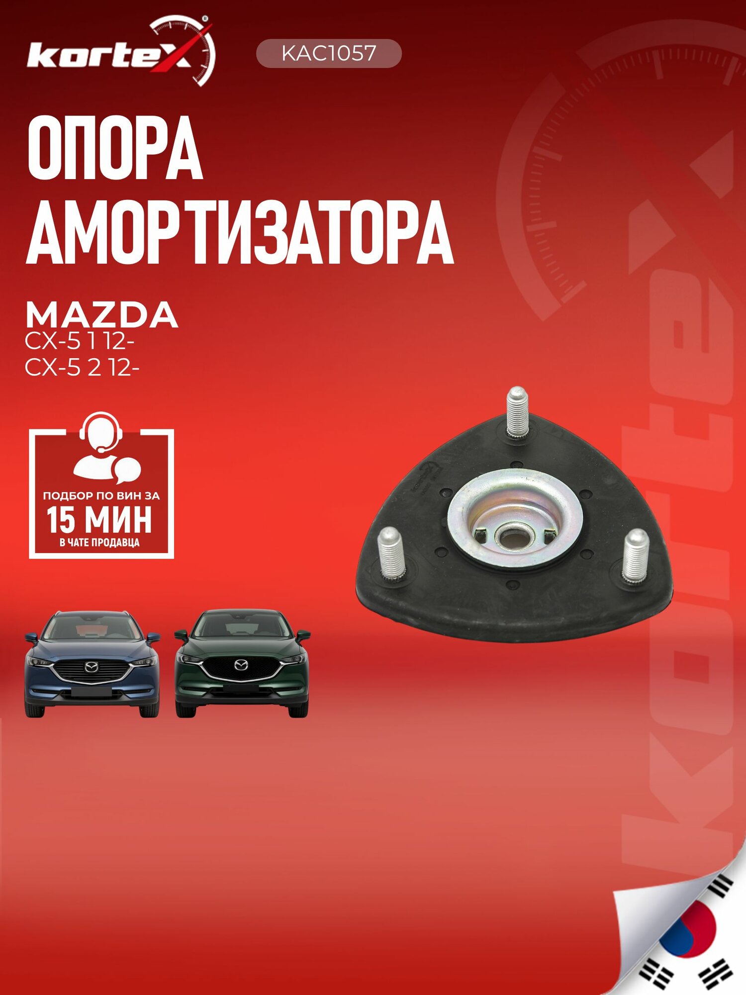 Опора амортизатора передняя Мазда Cx-5, 3, 6, STKD3534380A, MZSSKEF, MA1303LR