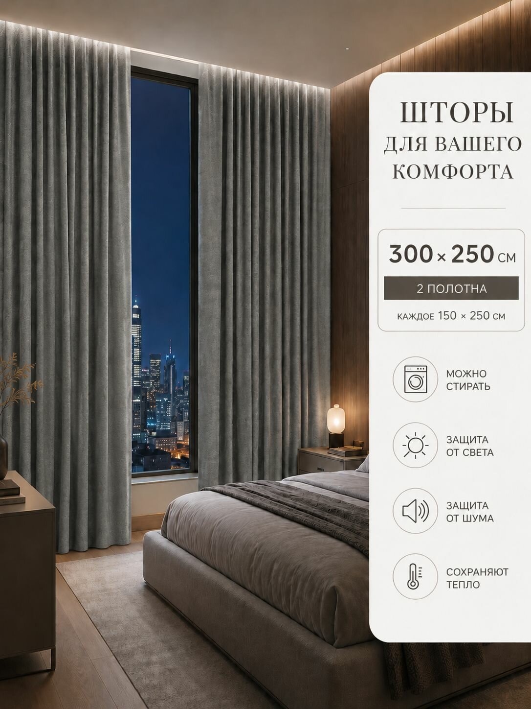 Шторы рогожка блэкаут 300х250 см, темно-серый комплект 2 шт, портьеры для спальни и гостиной