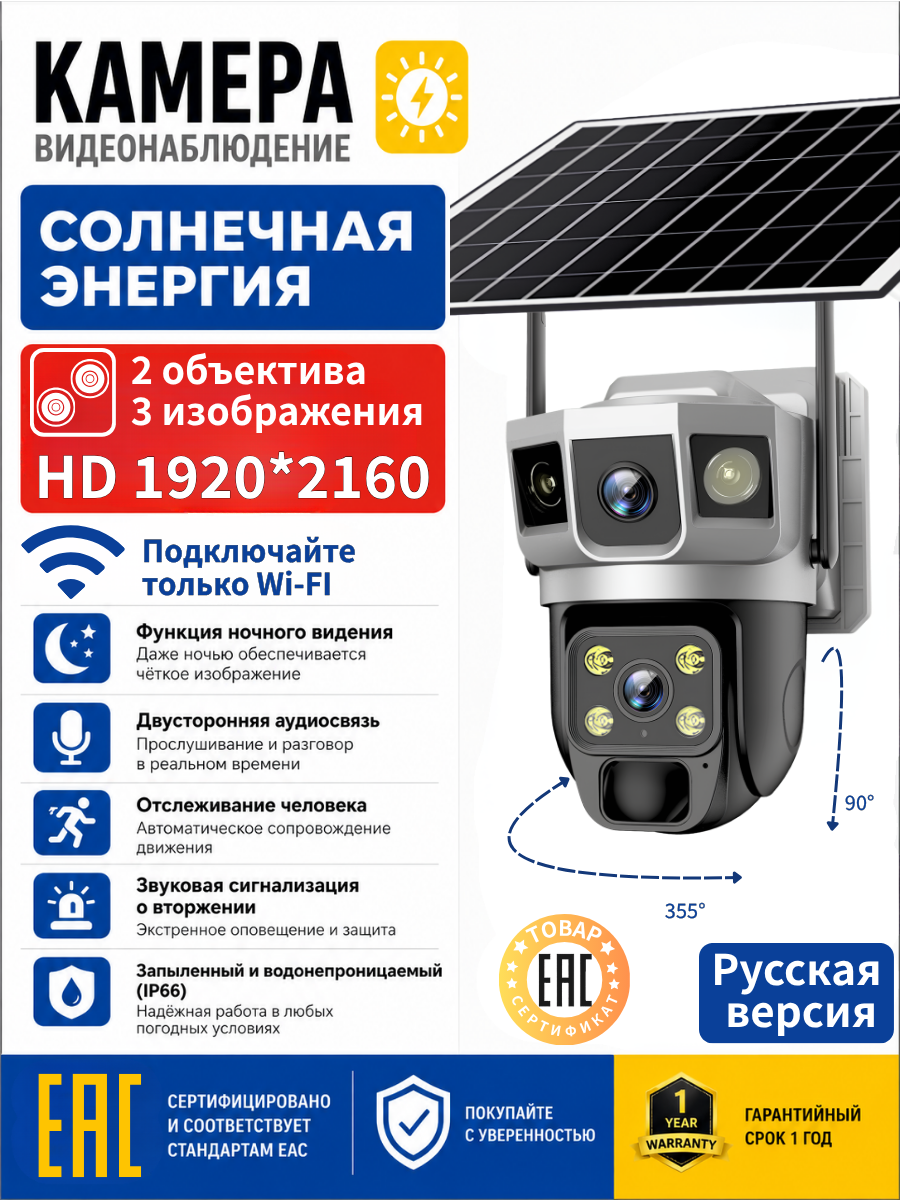 Kамера видеонаблюдения wifi уличная на солнечной батарее/WIFI/1920*2160/6 МП/IP66/датчик движения
