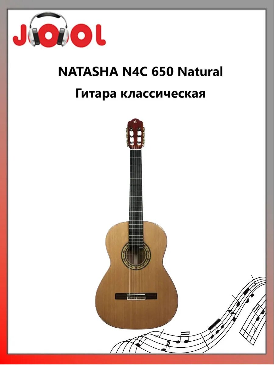 NATASHA N4C 650 Natural - Гитара классическая