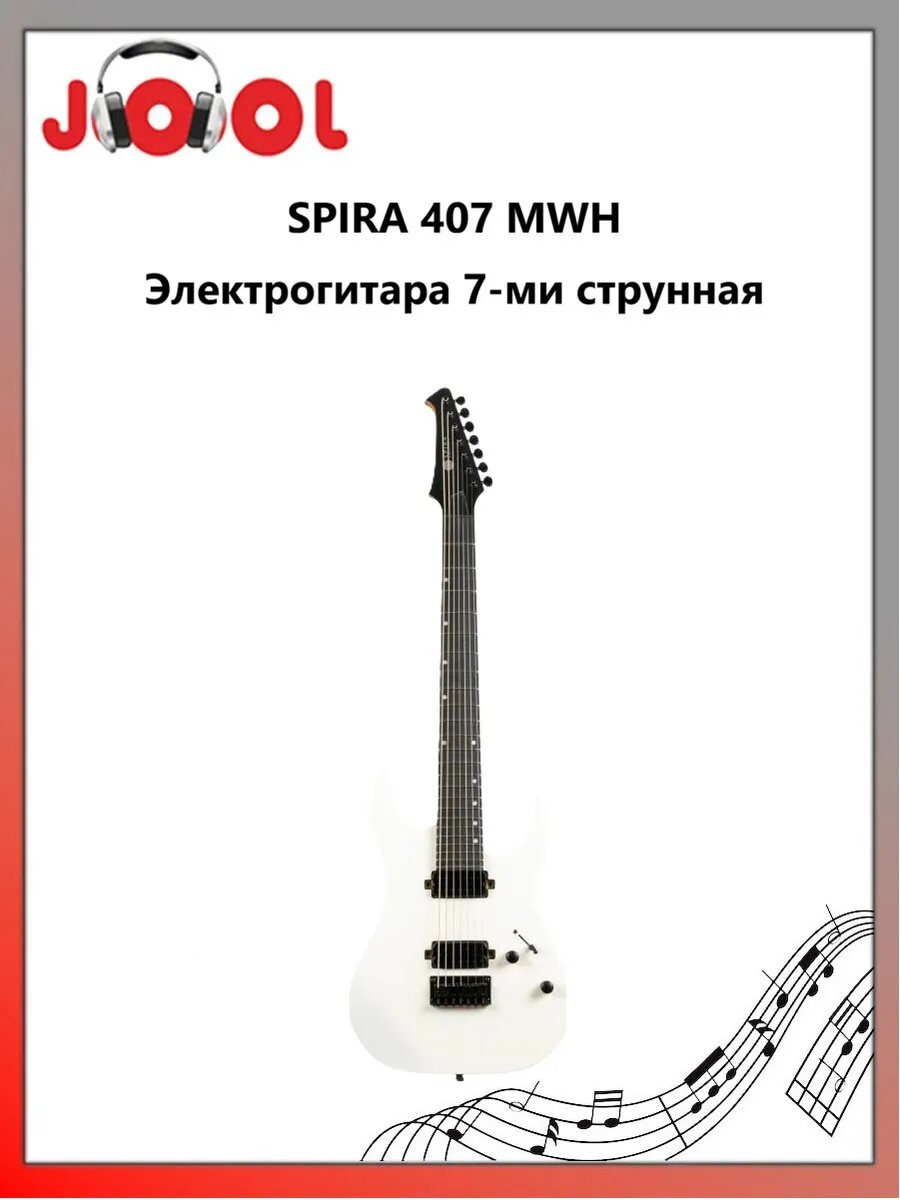 SPIRA 407 MWH - Электрогитара 7-ми струнная