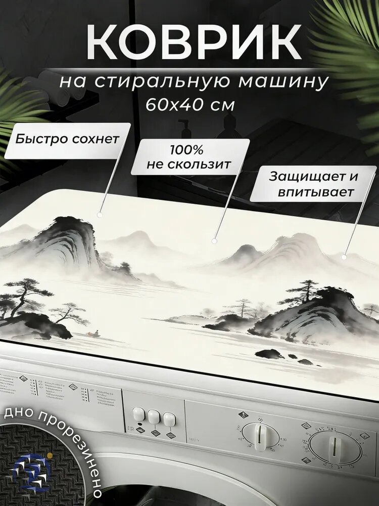 Коврик для ванной 60x40 см