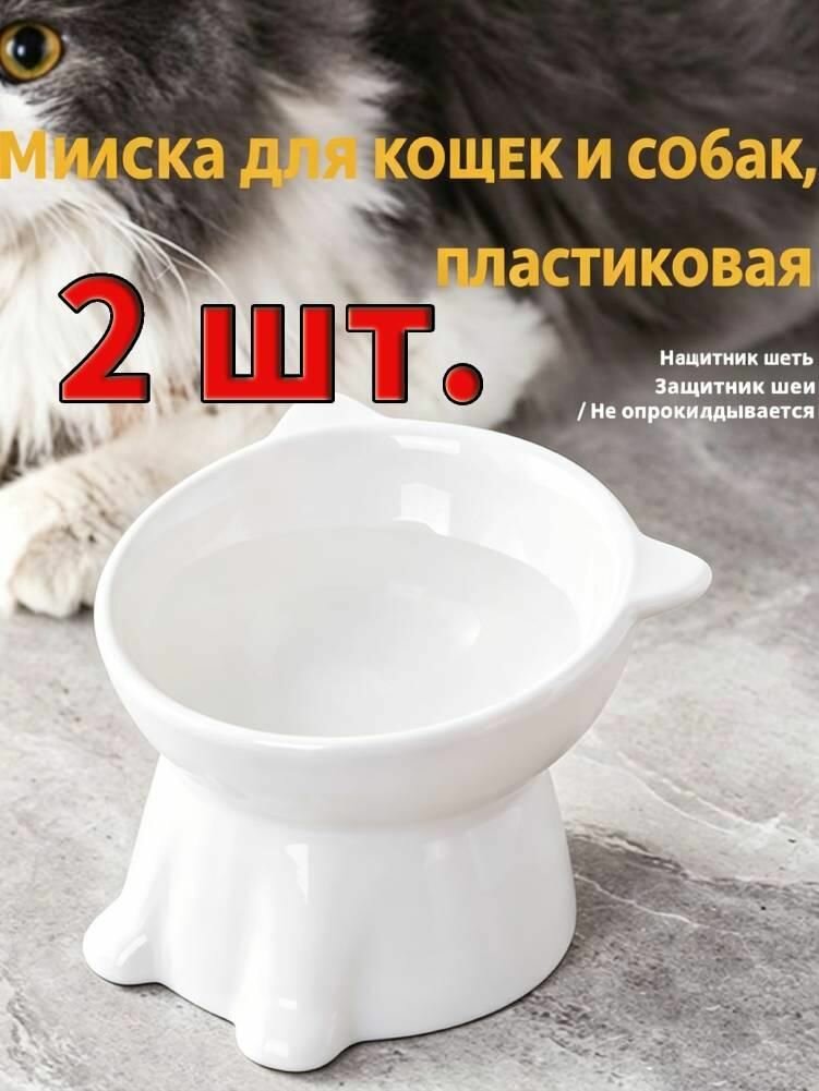 Миска для корма для домашних животных большой емкости для кошек для питомца вместительная