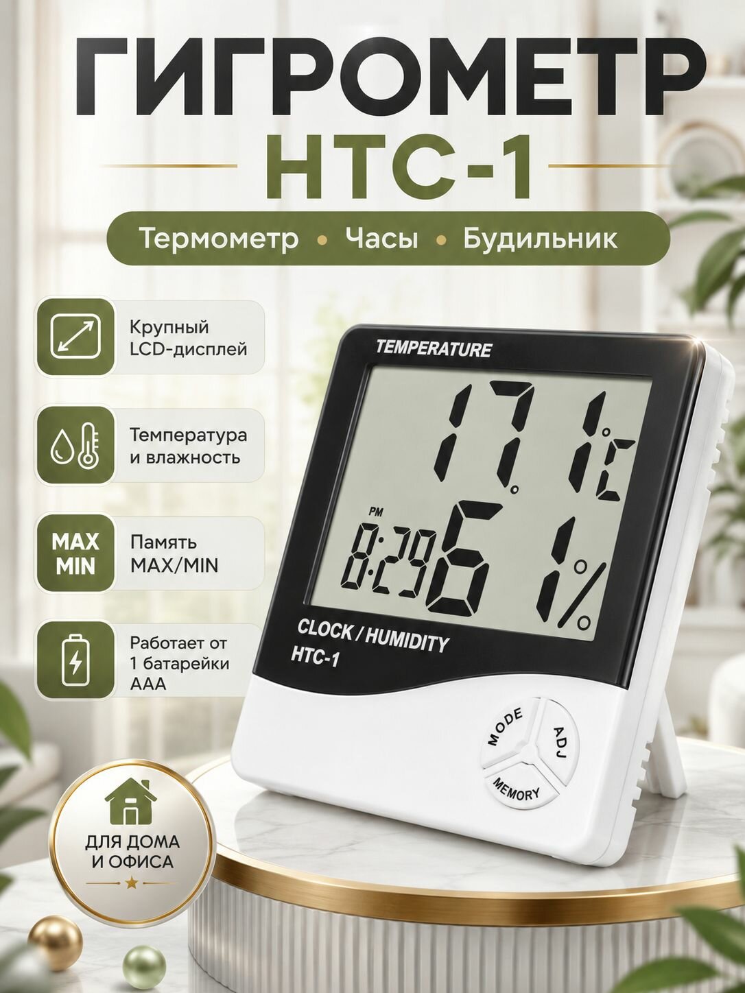 Домашняя погодная станция AG Smart HTC-1. Гигрометр- термометр для дома или в детскую комнату