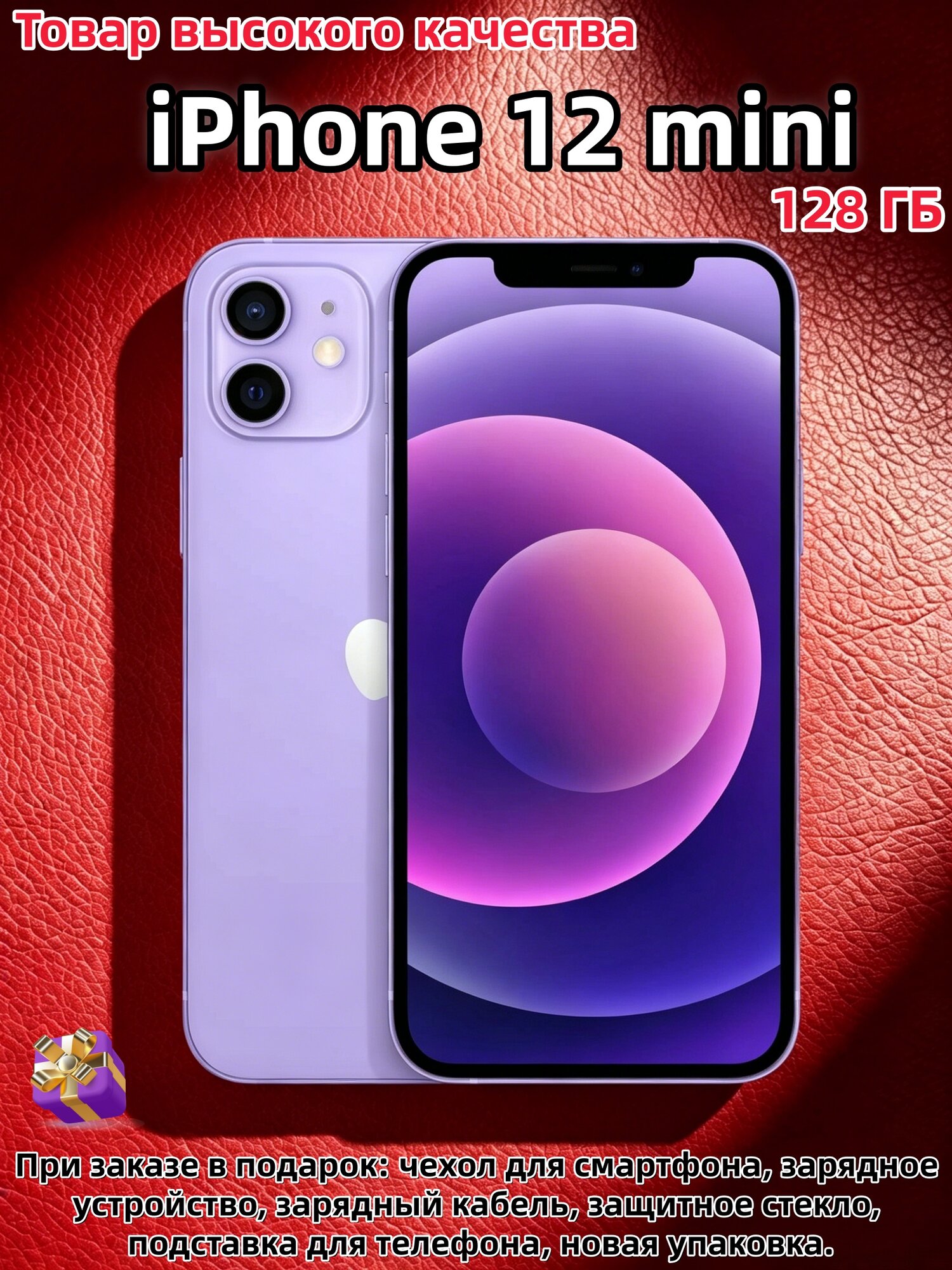Смартфон Apple iPhone 12 mini, 128 ГБ, OLED-экран 5,4 дюйма, поддержка Nano-SIM + eSIM, фиолетовый цвет