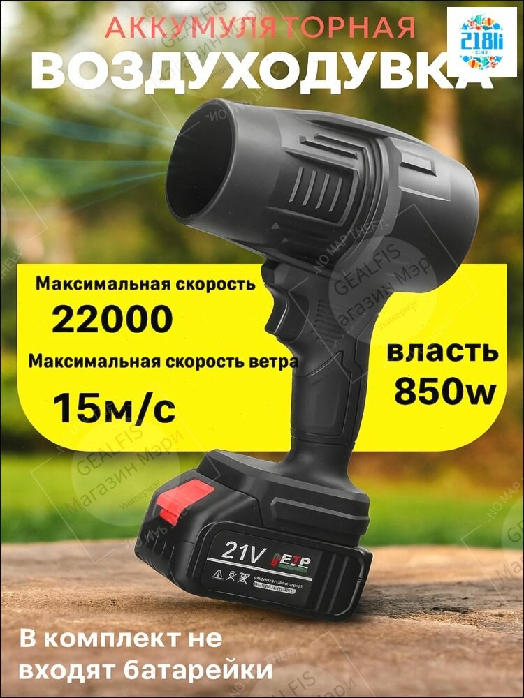 Воздуходувка — фото 1