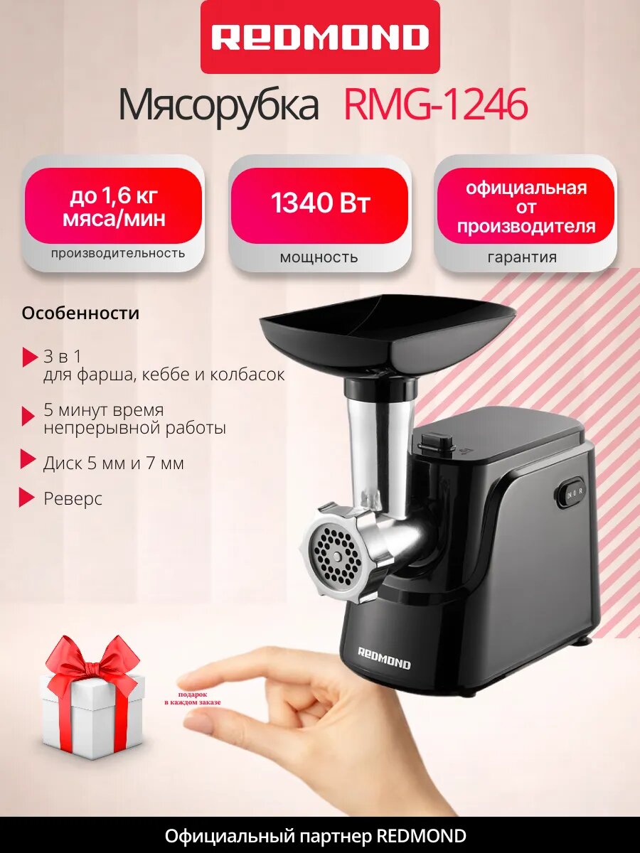 Мясорубка RMG-1246