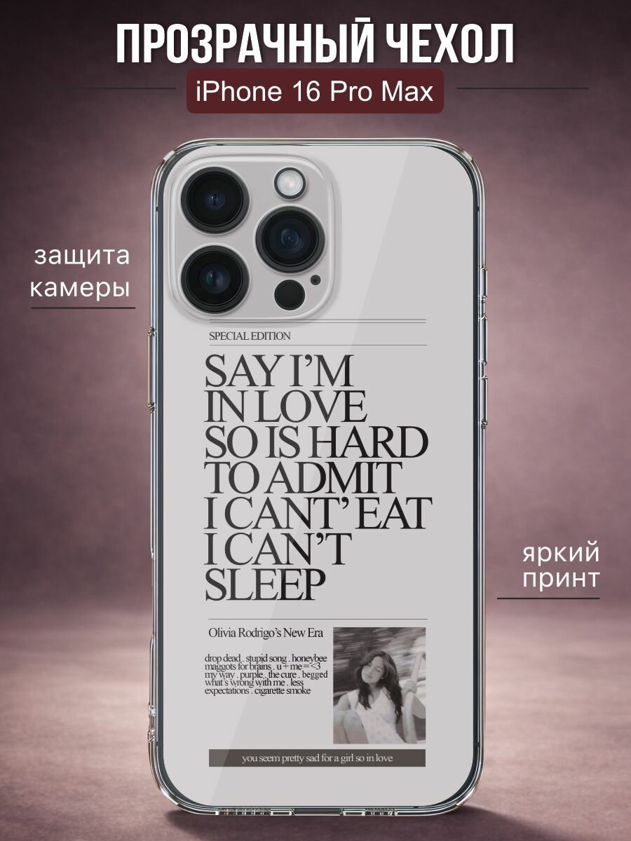 Прозрачный чехол на iPhone 16 PRO MAX Оливия Родриго - You Seem Pretty Sad for a Girl So in Love