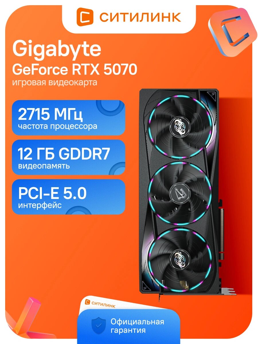 Видеокарта Gigabyte PCI-E 5.0 GV-N5070AORUS M-12GD 1.0 NV RTX5070 12Gb 192bit GDDR7 2715/28000 Ret