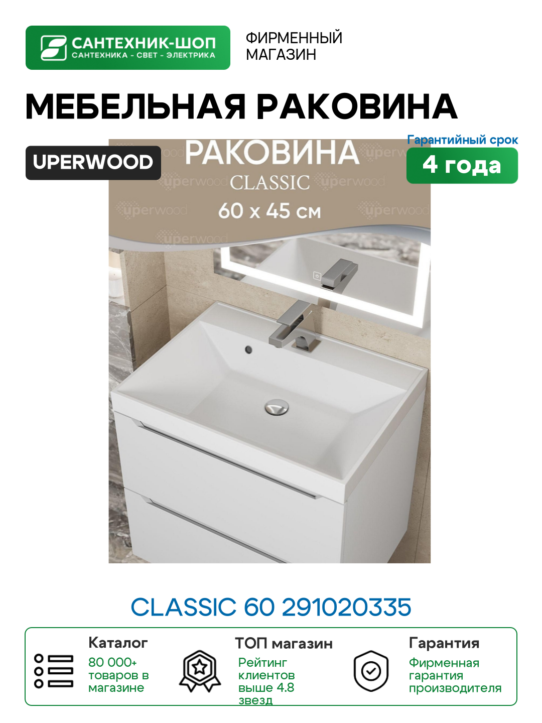 Раковина Uperwood Classic 60 291020335 цвет Белый глянцевый
