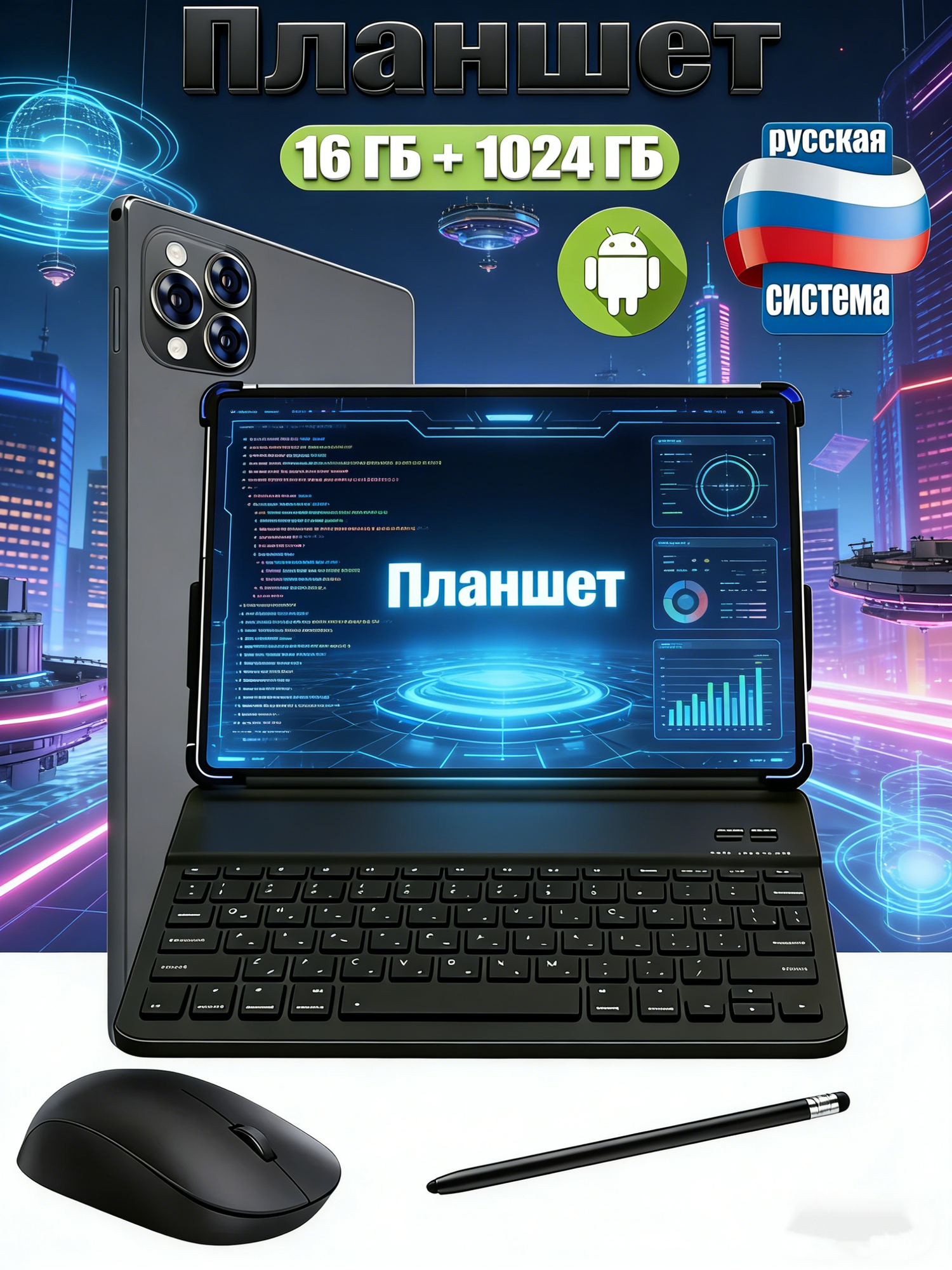 Планшет игровой Pro12 Galaxy андроид15. 16/1024 ГБ, 2560x1600, WiFi. С клавиатурой и мышкой. 11.6", 8800 мАч.