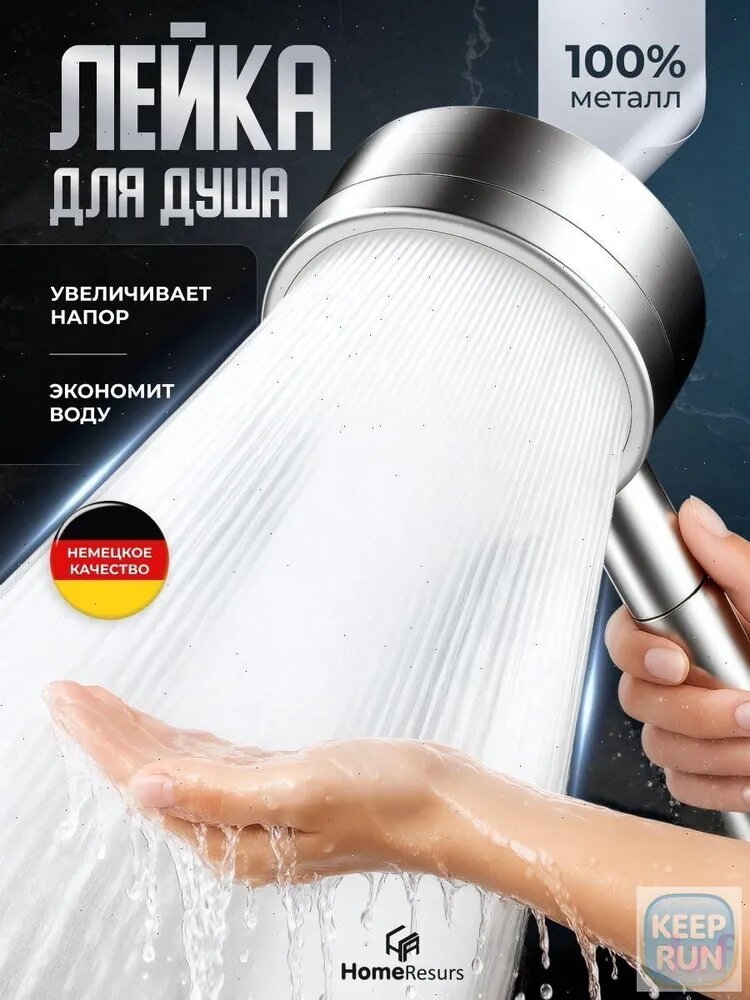 Лейка для душа