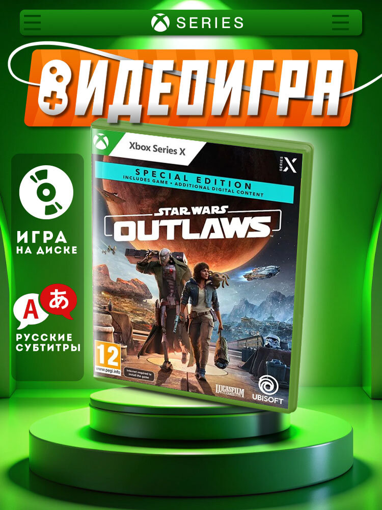 Star Wars Outlaws Special Edtion (Xbox Series X, рус.)