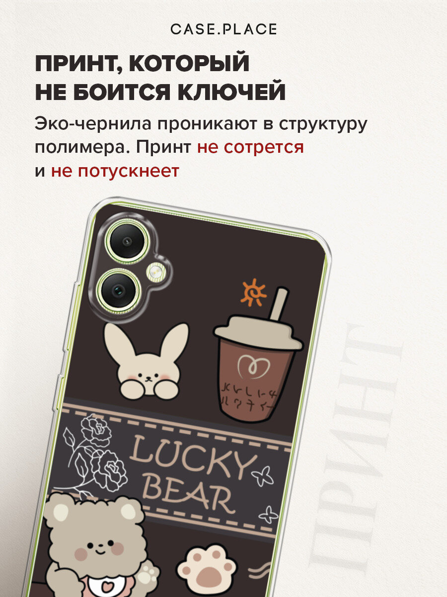 Чехол на Samsung Galaxy A05 / Самсунг Галакси A05 с принтом "Lucky bear coffee 1" — фото 1