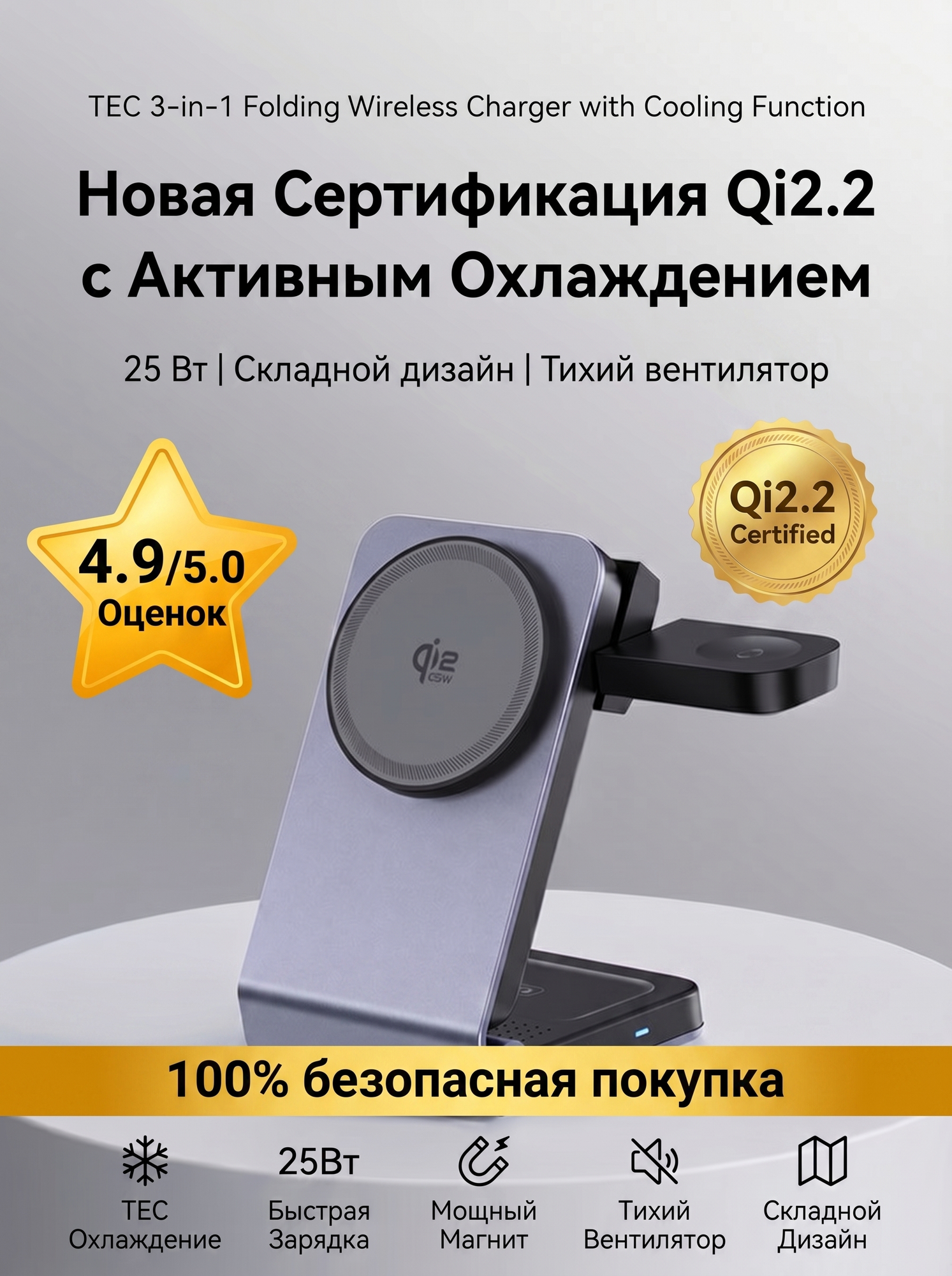 Зарядное устройство Qi2.2 (MagSafe), TEC-охлаждение, 25Вт, для телефона, наушников, часов