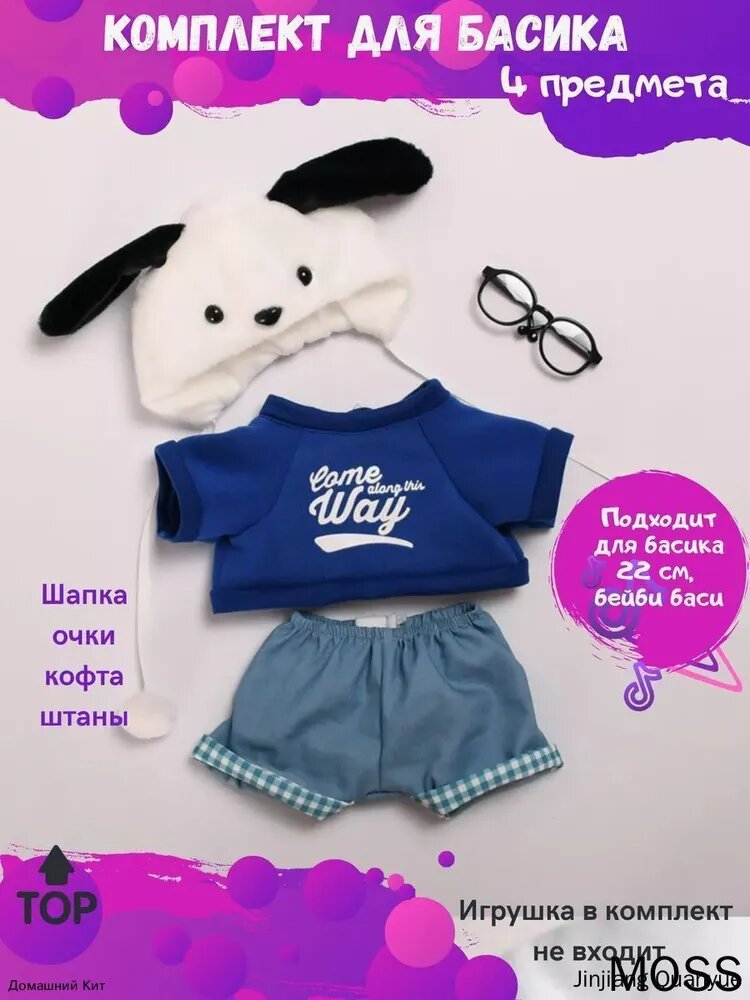 Комплект для Basik Baby 22 см, кошечки ли ли 20 см