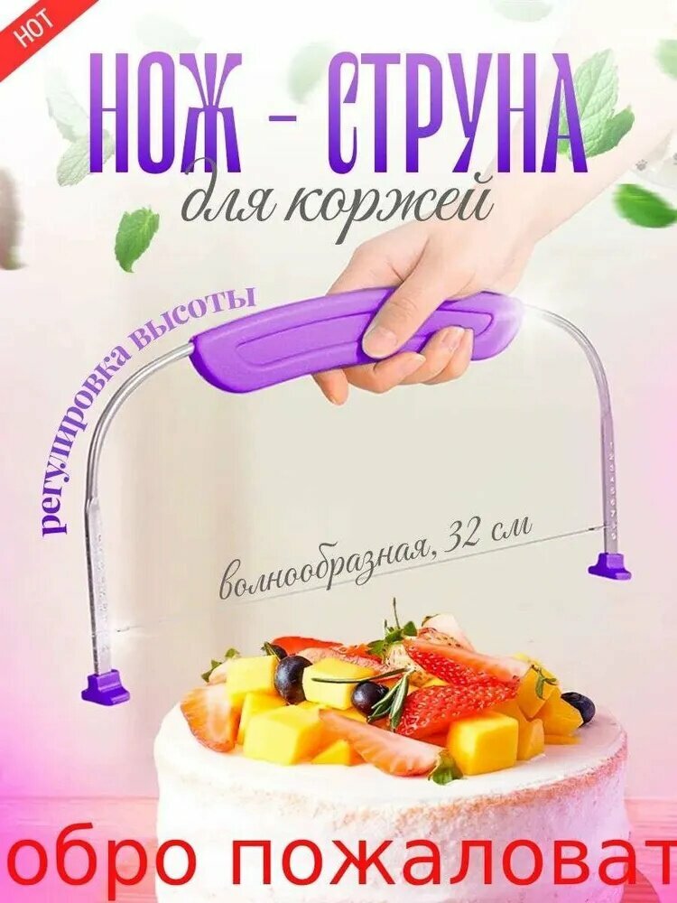 Форма для нарезки торта 1 шт, 17.30 см, длина 33 см