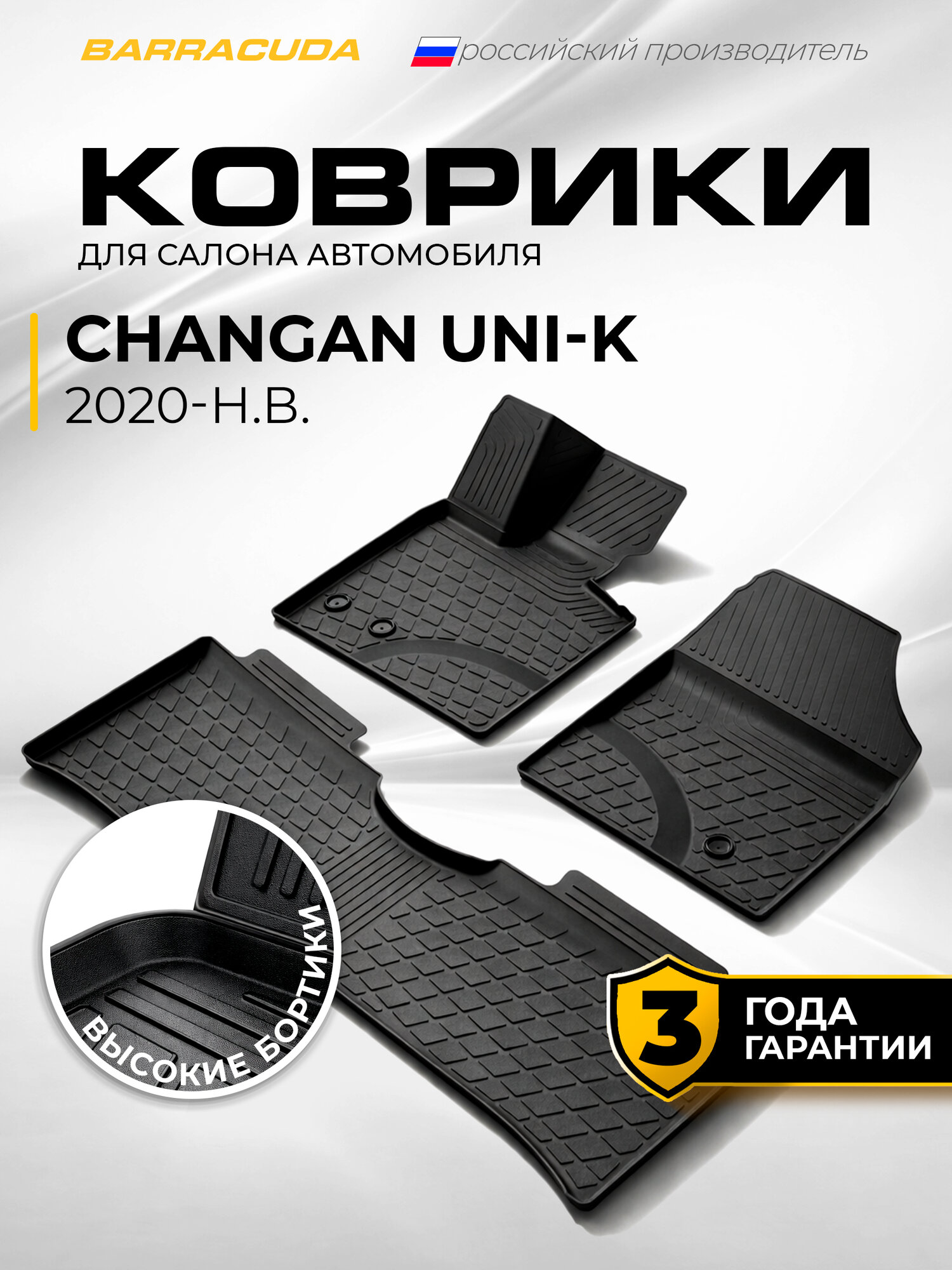 Коврики в салон для Changan Uni K (Чанган Юни-К) 2020-н. в, полиуретан