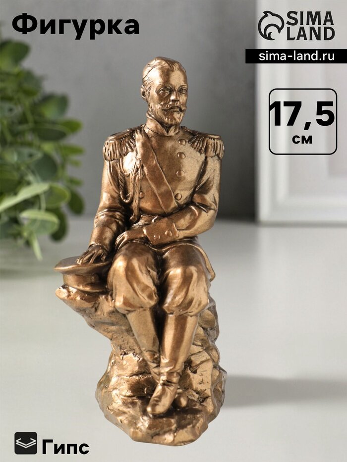 Фигура гипс «Николай II на скале», 17.5 см, бронза