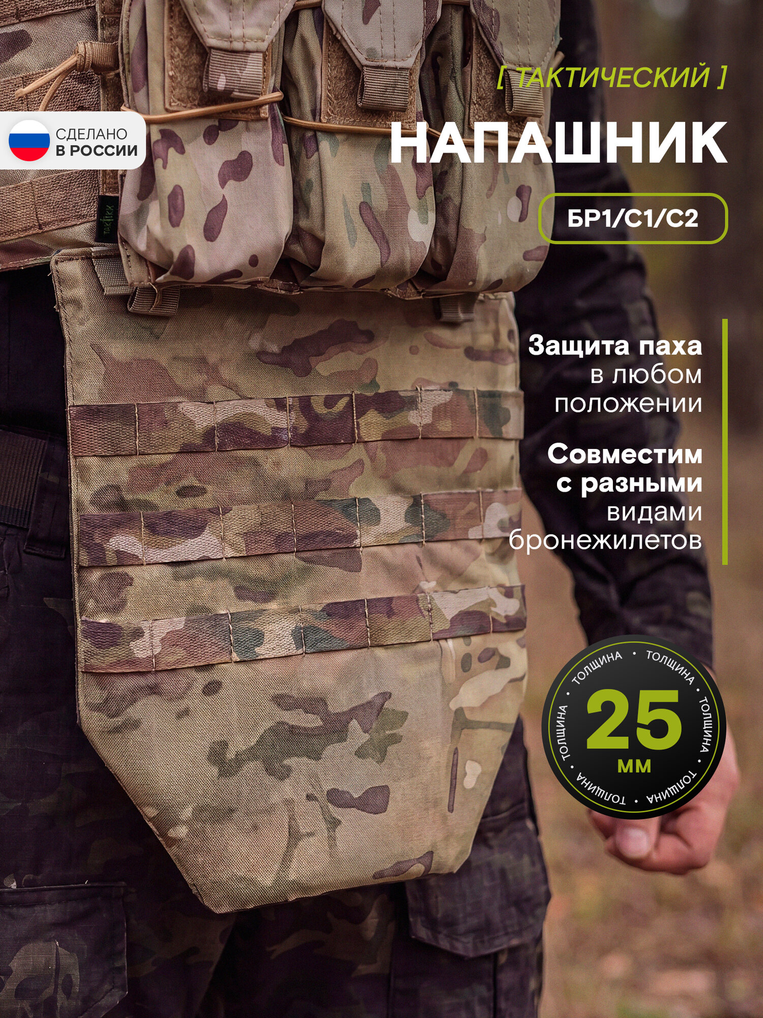 Напашник TAKTIKX класс защиты Бр1, С1, С2, универсальный, мультикам
