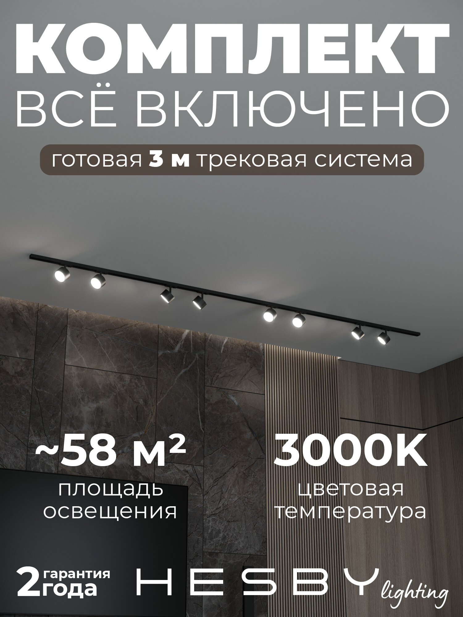 Накладная однофазная трековая система Skylite №13 со светильниками (220В, форма - прямая, 3м, 3000K), чёрная