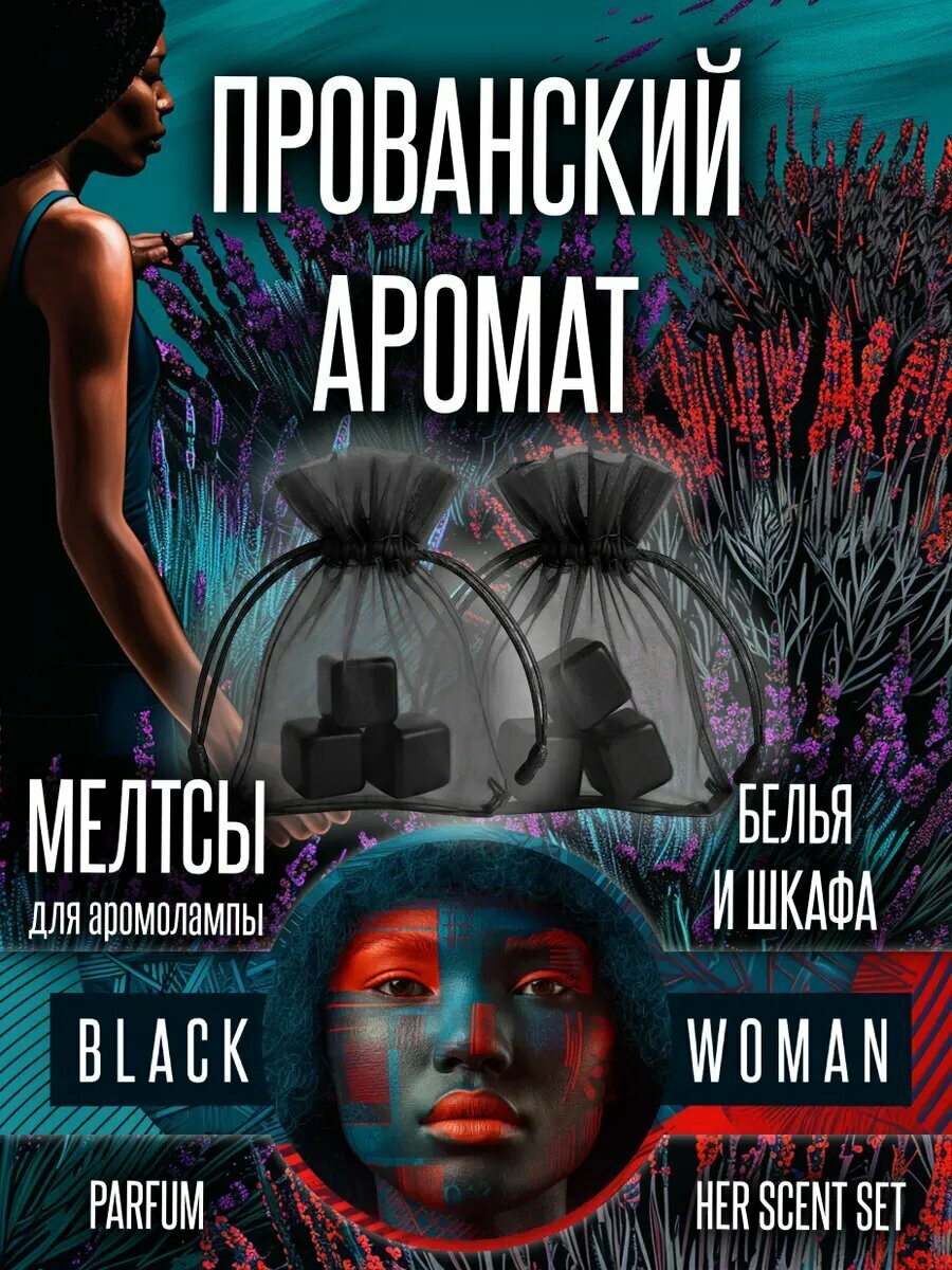 Тающий воск прованский аромат