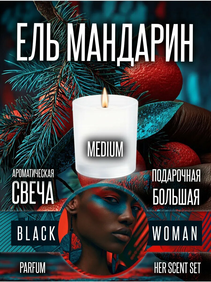 Свечи ароматические новогодние ели и мандарина