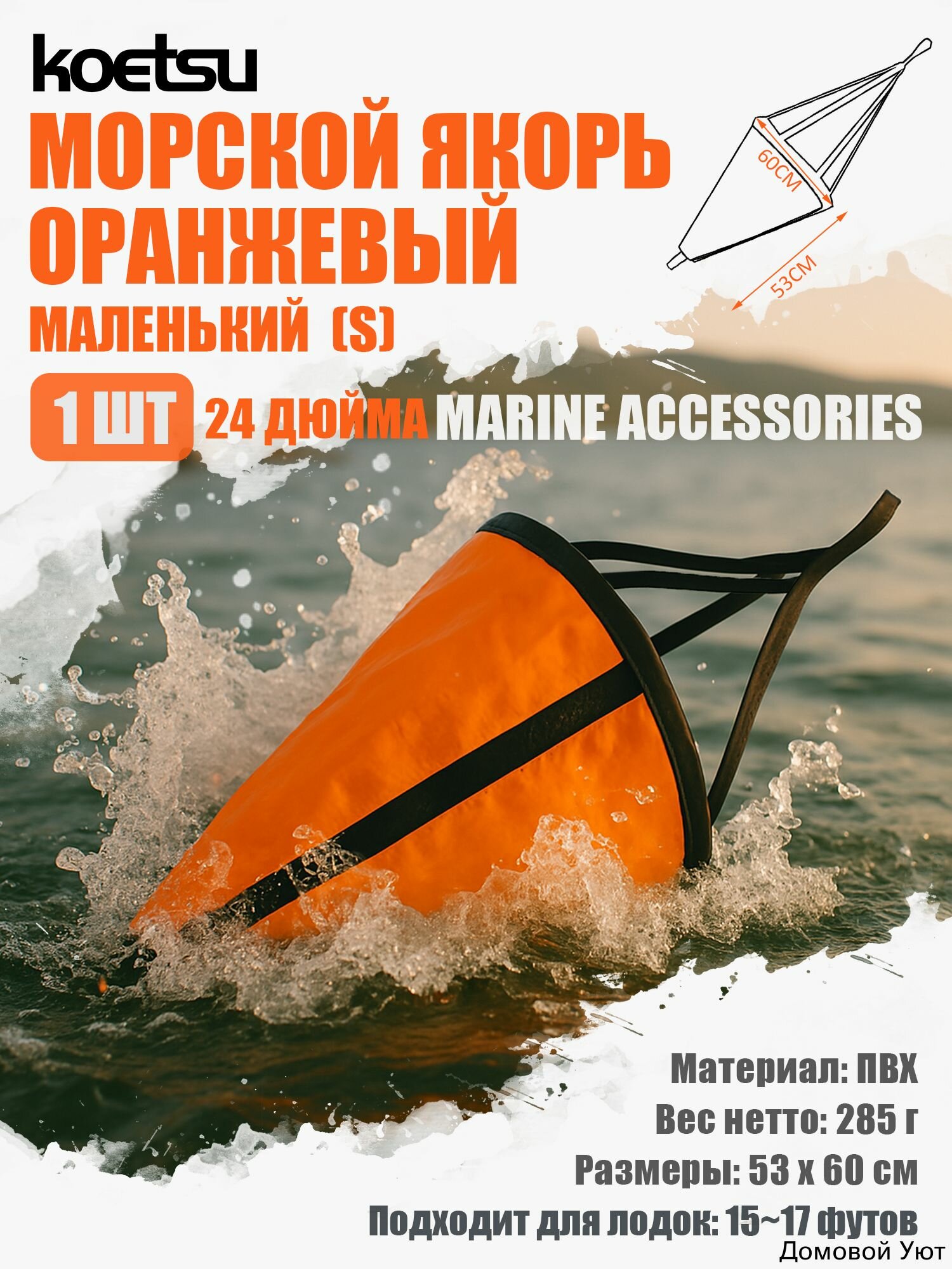 Якорь для лодки