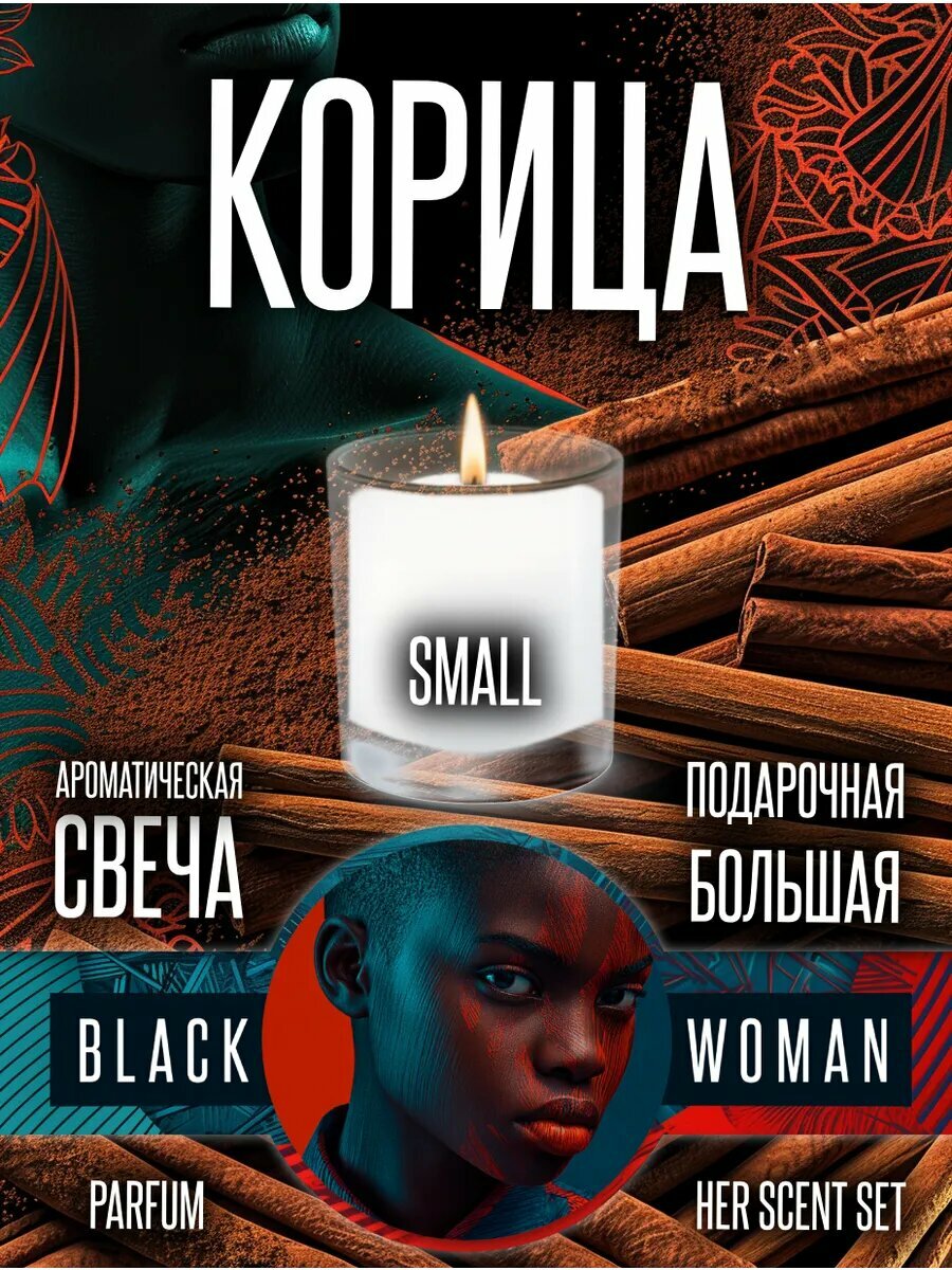 Свечи ароматические с фитилем и корицей