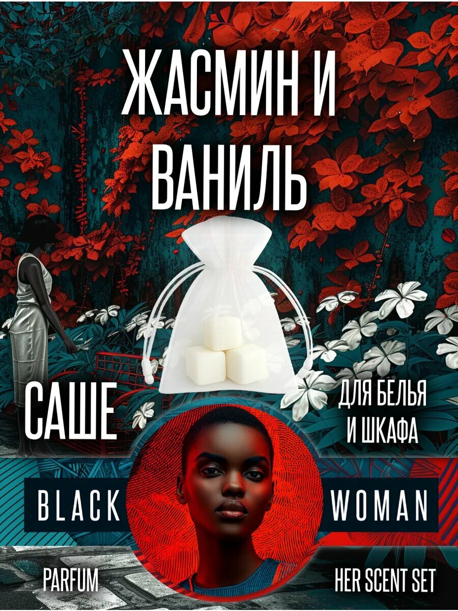 Для шкафа саше жасмин ваниль