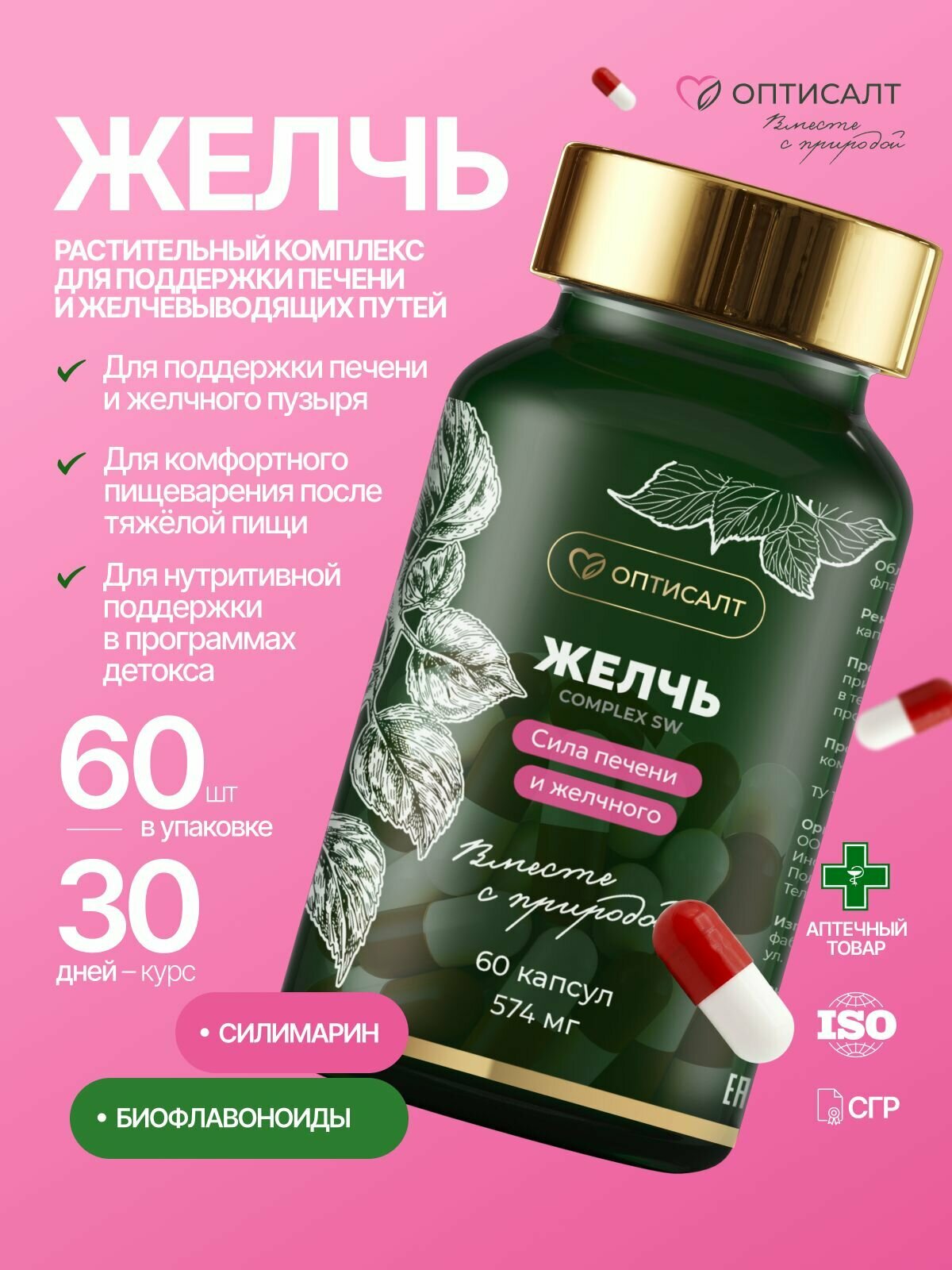 Желчь БАД 60 капсул для печени и желчного пузыря, желчегонное, расторопша, артишок, бессмертник, куркума, от застоя желчи, холестерина, детокс, при жирной пище