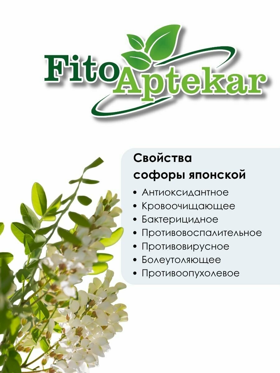 Экстракт софоры японской на пищевом глицерине, 250 мл — фото 1