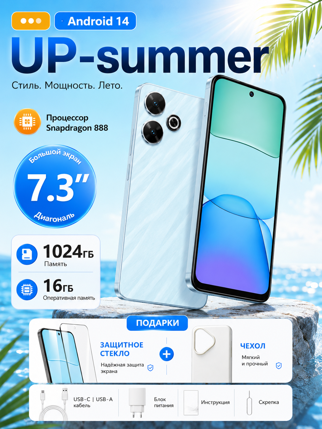 Смартфон Up-Summer Snapdragon 8 Gen3 16ГБ/1ТБ, AMOLED экран, 120Гц, 3 камеры, IP68