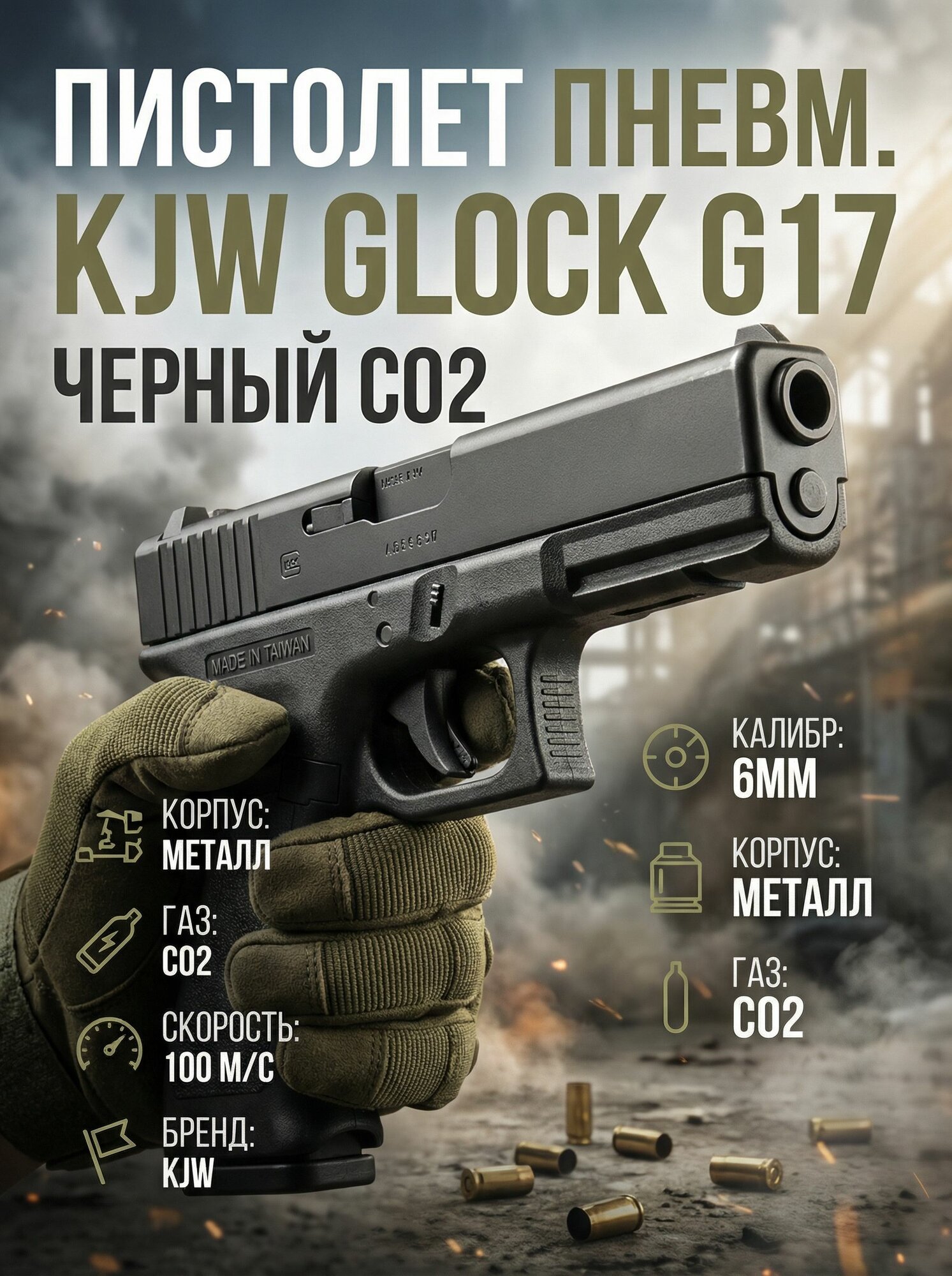 Пистолет страйкбольный KJW GLOCK G17 черный CO2 (KP-17. CO2-BK)