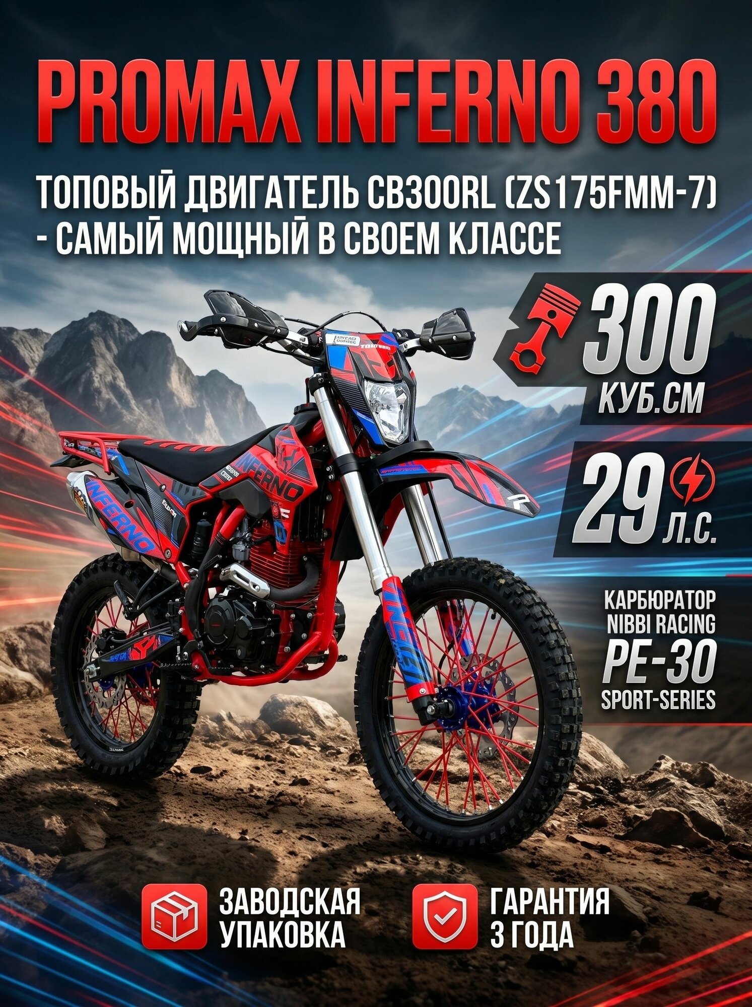 Кроссовый мотоцикл PROMAX INFERNO 380, топовый двигатель 300 куб. см, 29 л. с, 4 клапана, 5 передач, спортивный карбюратор Nibbi, премиальное качество