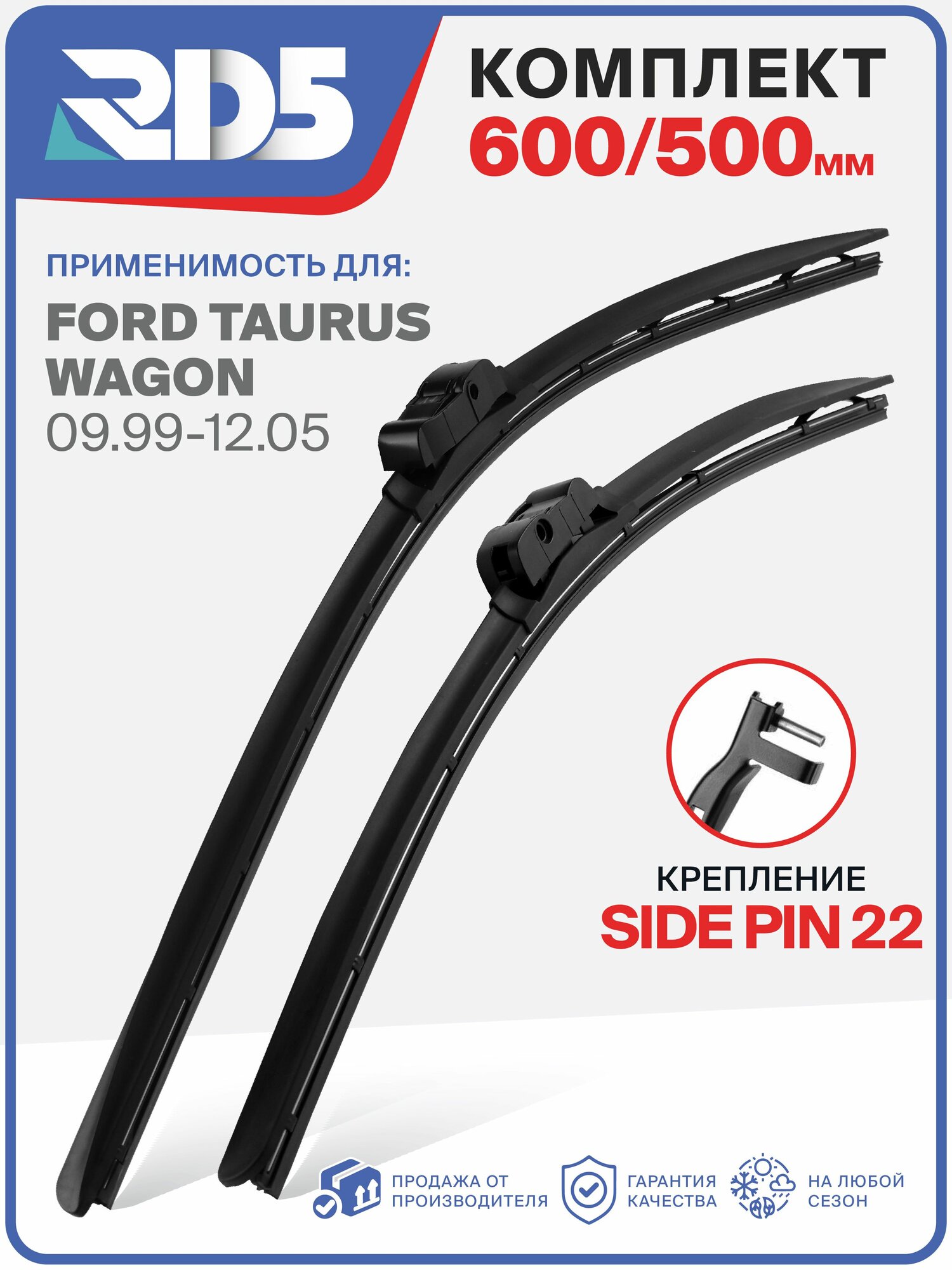 3E600500sidepin22-k6. Дворники Ford Taurus Wagon 09.99-12.05. Комплект бескаркасных щеток стеклоочистителя Форд Таурус Универсал