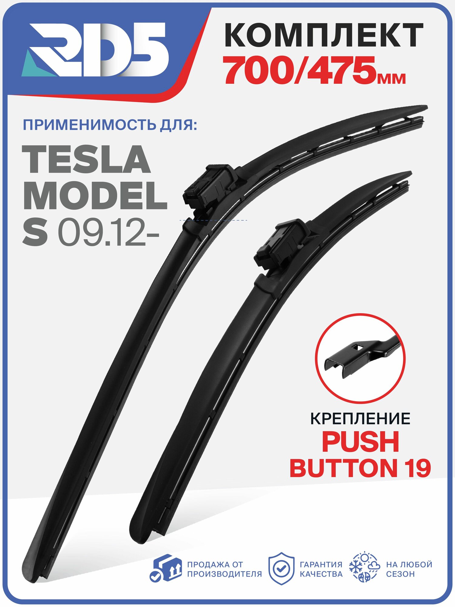 3E700475pushbutton19-k2. Дворники Tesla Model S 09.12. Комплект бескаркасных щеток стеклоочистителя Tesla Model S; Тесла Модел С
