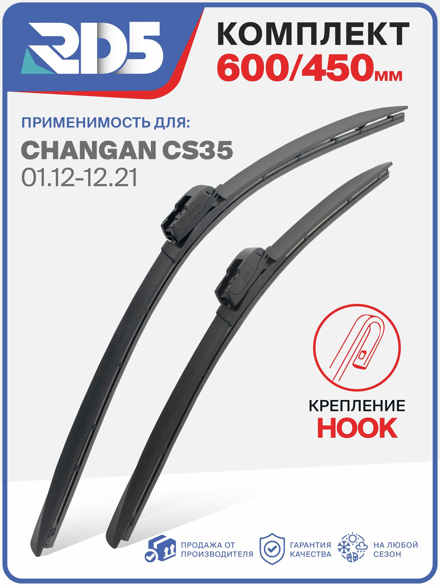 3E600450-k74. Дворники Changan CS35 01.12-12.21. Комплект бескаркасных щеток стеклоочистителя Changan CS35; Чанган ЦС35