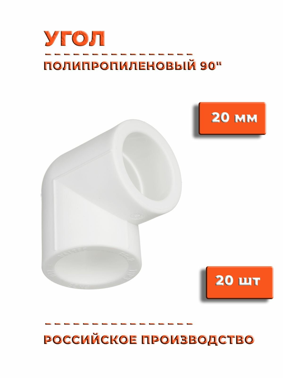 Угол полипропиленовый 2090, белый, 20 штук угол полипропилен 2090