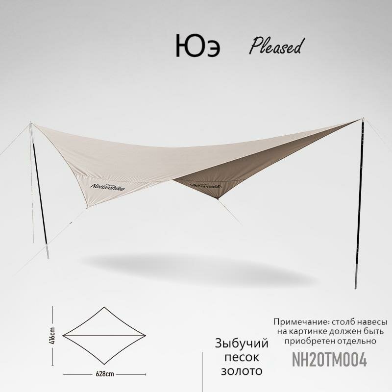 Naturehike Outdoor Camping Rhombus Хлопковый солнцезащитный крем Sun Shade Canopy-Yue NH20TM004
