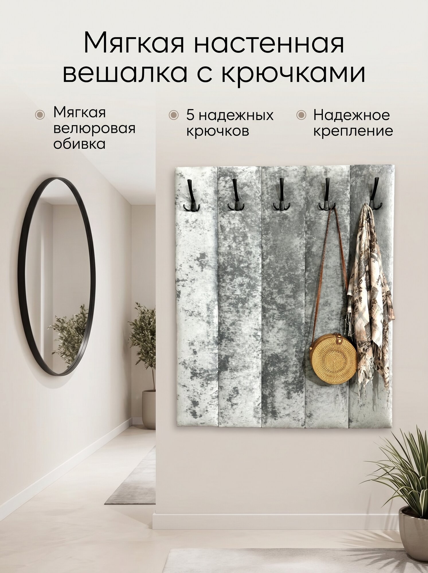 Вешалка настенная мягкая в прихожую интерьерная с крючками 5 шт