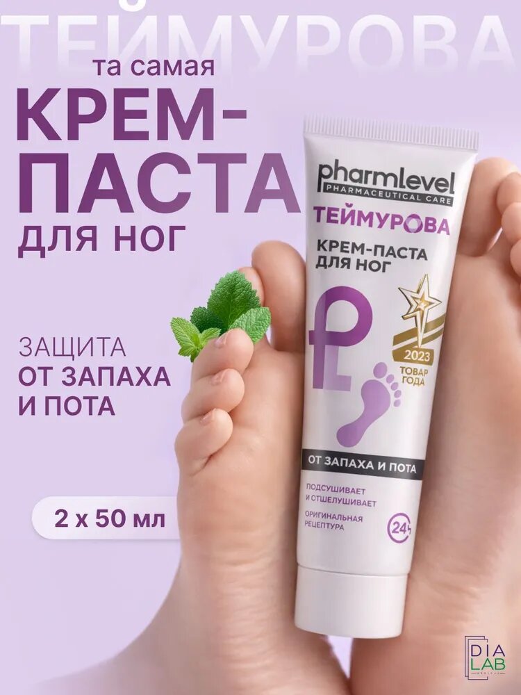 Теймурова паста для ног от запаха цинковая средство 2 шт