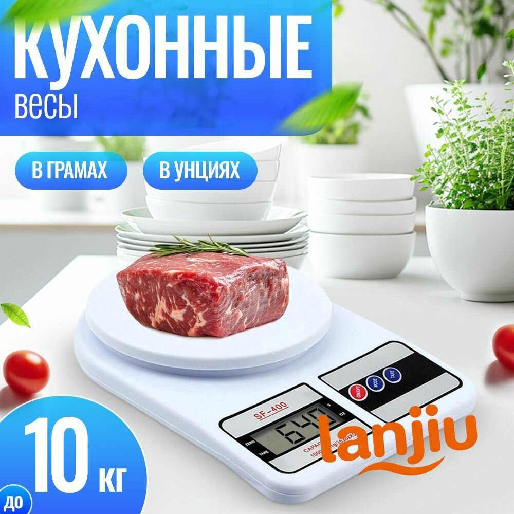 Электронные кухонные весы, белый