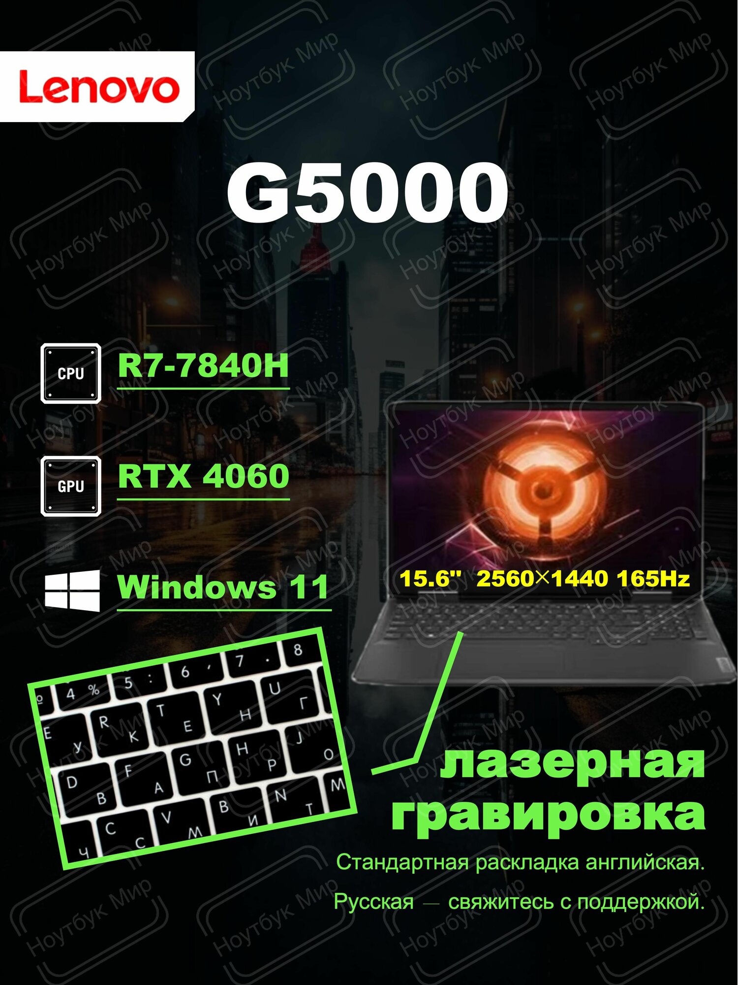 Игровой ноутбук Lenovo GeekPro G5000，R7-7840H，RTX4060，16ГБ/2ТБ, Русская раскладка