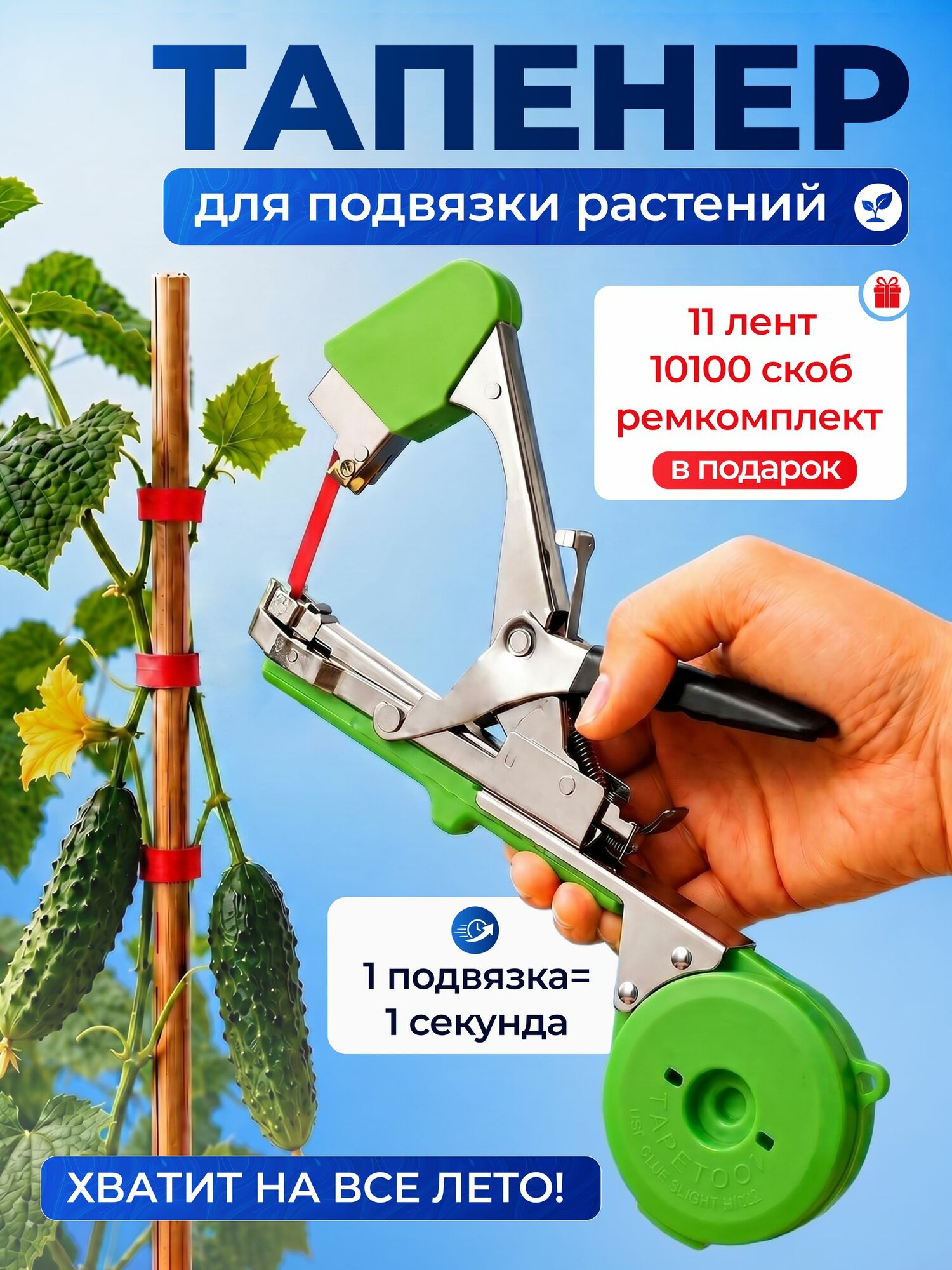 Тапенер садовый для подвязки растений садовый тапенер подвязка растений инструмент для подвязки