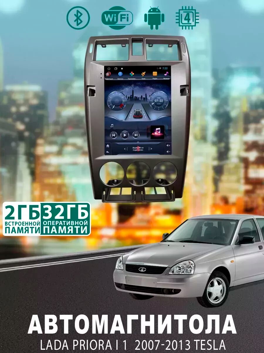 Магнитола TESLA для LADA Priora 1 2007-2013 2/32